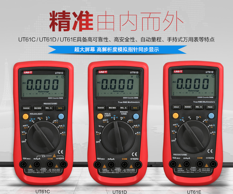 优利德UT61C/61D/61E数字万用表